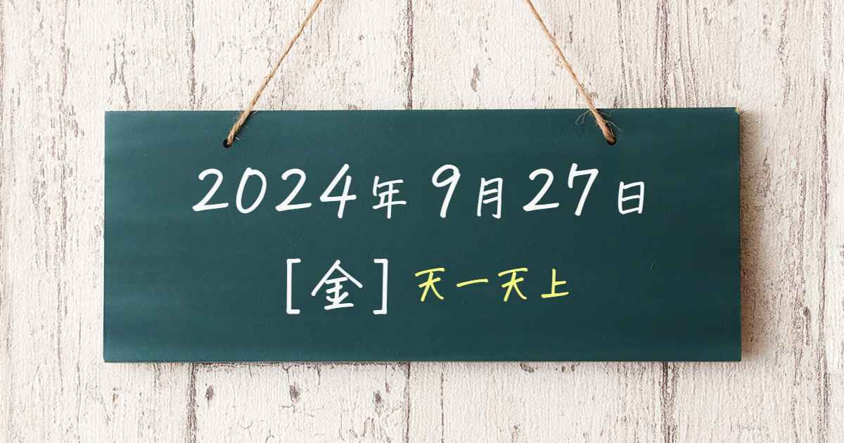 HAPPY FREAK 金曜号 vol.2241 [2024.9.27] | 開運パワーストーンアクセサリー Magic Wands（マジックワンズ）